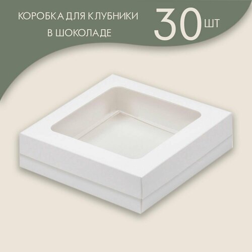 Коробка для клубники в шоколаде 150*150*40 мм (белая)/ 30 шт.