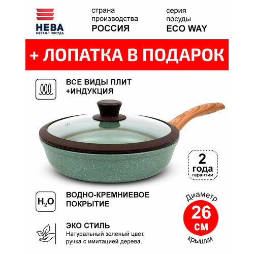 Сковорода 26см с крышкой нева металл посуда ECO WAY индукция антипригарное покрытие, Россия + Лопатка в подарок