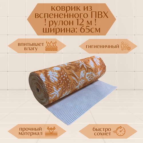 Напольный вспененный коврик 65х1200см ПВХ, оранжевый/белый, с рисунком "Ракушки"