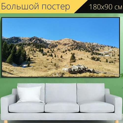 Большой постер "Гора, природа, панорама" 180 x 90 см. для интерьера