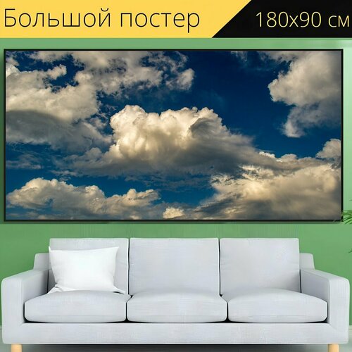 Большой постер "Облака, белый, природа" 180 x 90 см. для интерьера