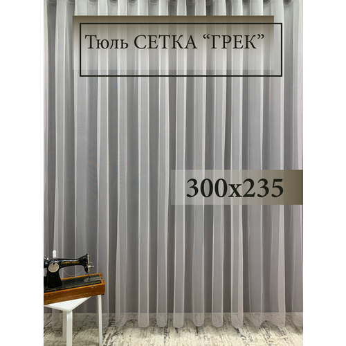 Тюль GERGER на шторной ленте, размер 300x235 см, платино-серый