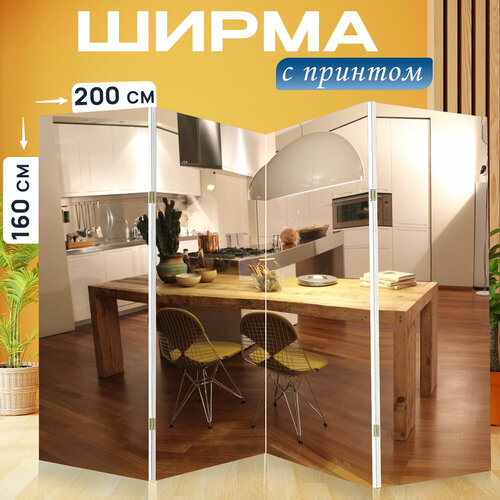 Ширма перегородка с принтом "Кухня, дом, интерьер" на холсте - 200x160 см. для зонирования, раскладная