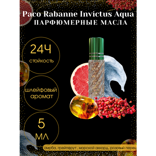 Масленые духи Tim Parfum Invictus Aqua, мужской аромат, 5мл