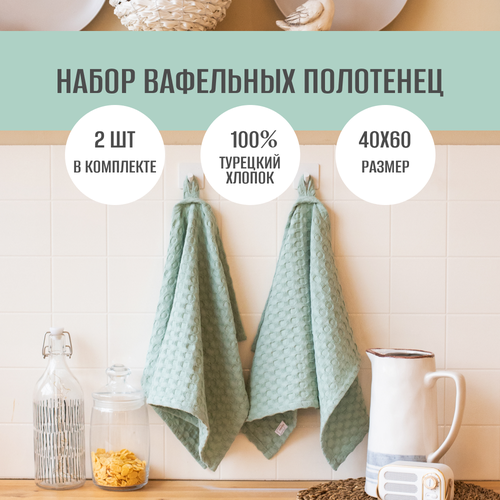 Набор вафельных полотенец Salpotek "Мята", 2 шт.