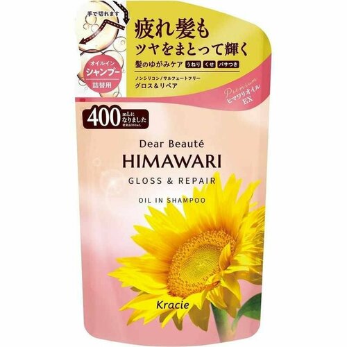 KRACIE Шампунь с растительным комплексом Dear Beaute Himawari Gloss & Repair для восстановления блеска поврежденных волос, 400мл