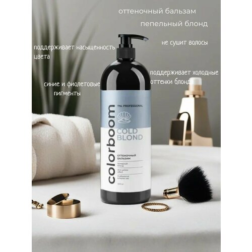 Оттеночный бальзам Color Boom Cold Blond для холодного блонда, с дозатором, TNL Professional, 1000 мл