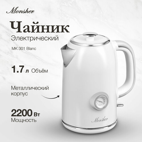 Электрический чайник Monsher MK 301 Blanc