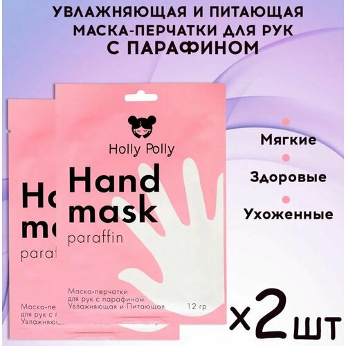 2 штуки Маска-перчатки для рук c парафином HOLLY POLLY moisturizing and nourishing