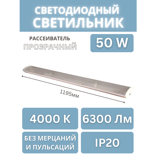 Светодиодный светильник настенно-потолочный Delta-Svet DL78-07, 119,5 см, 50 Вт, 4000 К, 6300 Лм, прозрачный плафон