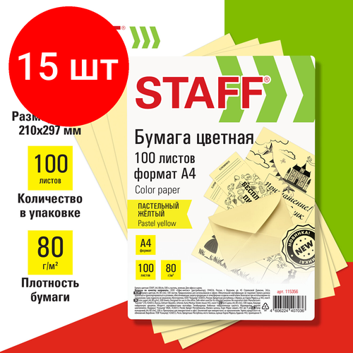 Комплект 15 шт, Бумага цветная STAFF, А4, 80 г/м2, 100 л, пастель, желтая, для офиса и дома, 115356