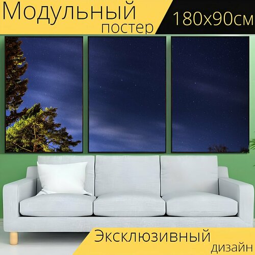 Модульный постер "Небо, звезды, ночь" 180 x 90 см. для интерьера