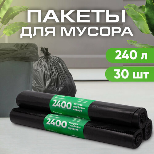 Мешки для мусора 240л прочные 50 мкм, ПВД, 10шт/рул, 100х140 см, 3 рулона в наборе (23-0051)