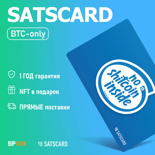Аппаратный криптокошелек SATSCARD No Shitcoin Inside - холодный кошелек для криптовалют от BIP39