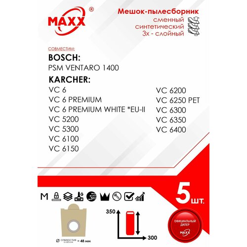 Мешок - пылесборник 5 шт. для пылесоса Bosch, Karcher