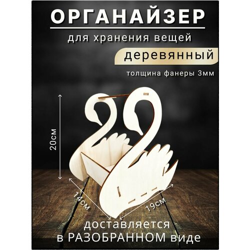 Органайзер для хранения вещей деревянный, корзинка.