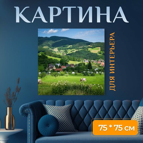 Картина на холсте "Черный лес, пастбище, коровы" на подрамнике 75х75 см. для интерьера