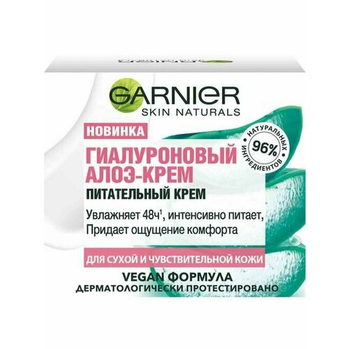 GARNIER Гиалуроновый Алоэ-крем (Для сухой и чувствительной кожи), 50 мл