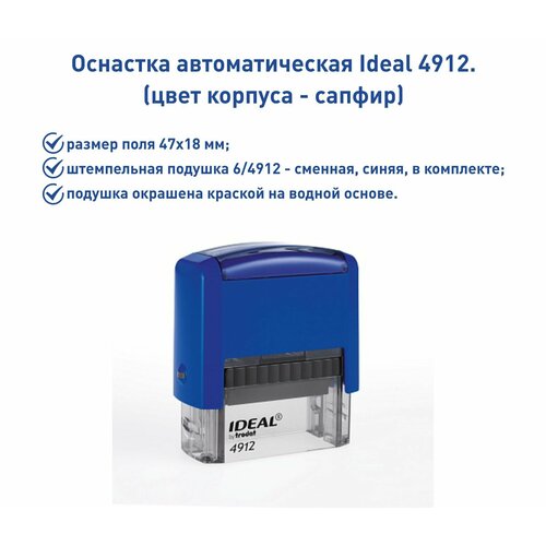 IDEAL 4912 сапфир, оснастка для печати