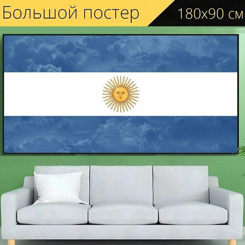 Большой постер "Аргентина, флаг, аргентинец" 180 x 90 см. для интерьера