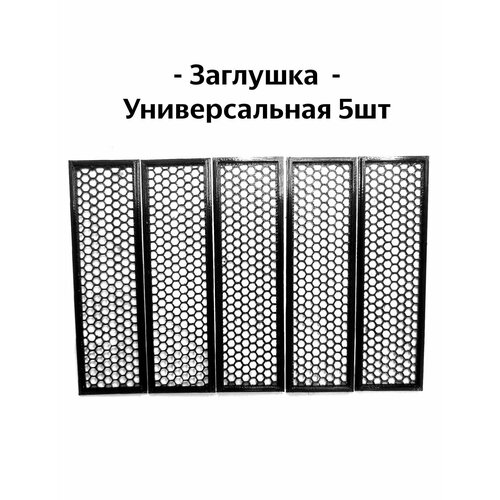 Универсальная пылезащитная заглушка, задняя панель для любой материнской платы 5шт