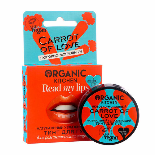 Тинт для губ Organic Kitchen "Carrot of love", 15 мл (комплект из 5 шт)