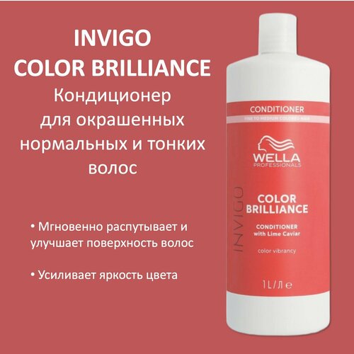 Wella Professionals Бальзам для окрашенных нормальных и тонких волос Invigo Color Brilliance 1000мл