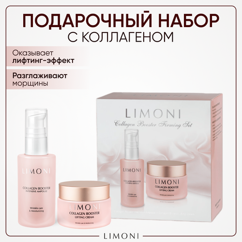 LIMONI Подарочный набор для ухода за кожей Collagen Booster Firming Set, Сыворотка для лица 30ml + Крем для лица 50ml, Корея
