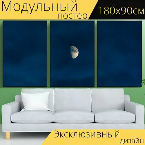Модульный постер "Луна, растущий, дорогой" 180 x 90 см. для интерьера