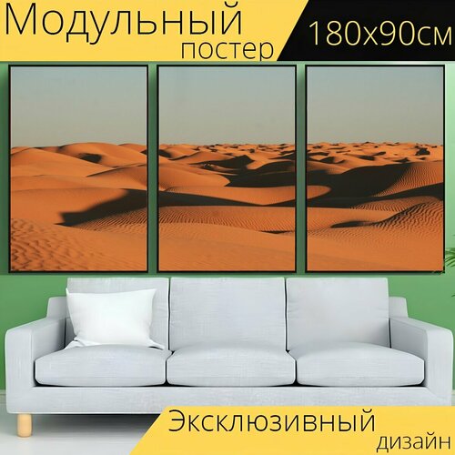 Модульный постер "Пустыня, тунис, гонка" 180 x 90 см. для интерьера