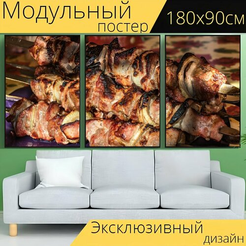 Модульный постер "Шашлык, мясо, шампуры" 180 x 90 см. для интерьера