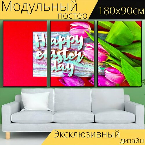 Модульный постер "Пасхальный, пасхальное приветствие, весна" 180 x 90 см. для интерьера