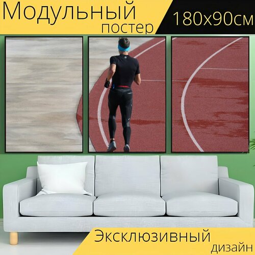 Модульный постер "Коридор, легкая атлетика, трек" 180 x 90 см. для интерьера