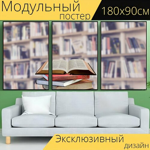 Модульный постер "Библиотека, книга, открыто" 180 x 90 см. для интерьера