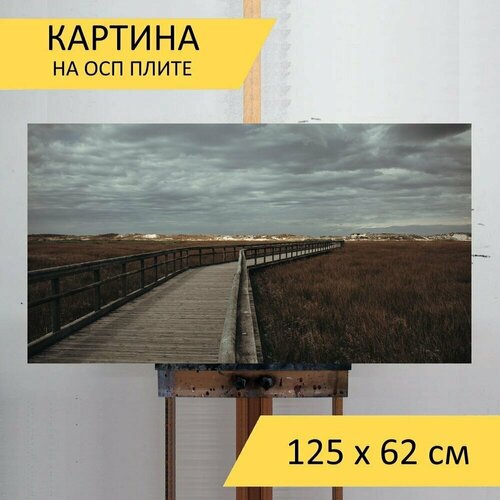 Картина на ОСП 125х62 см. "Дорожка, пляж, цвета" горизонтальная, для интерьера, с креплениями