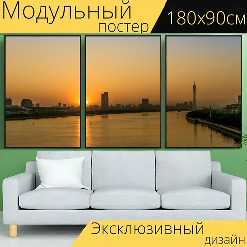 Модульный постер "Закат, город, жемчужной реки" 180 x 90 см. для интерьера