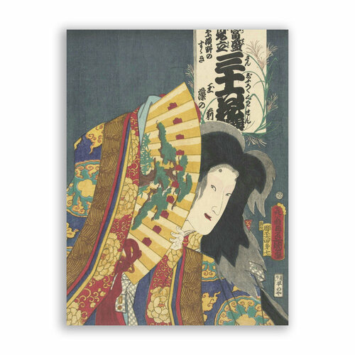 Картина на холсте, репродукция / Утагава Кунисада - Iwai Kumesaburo III / Размер 40 x 53 см