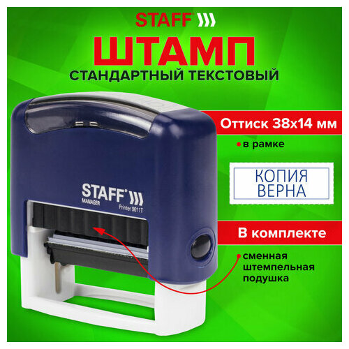 Комплект 2 шт, Штамп стандартный STAFF "копия верна", оттиск 38х14 мм, "Printer 9011T", 237420