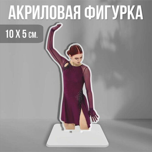 Акриловая фигурка декоративная / статуэтки для интерьера фигуристка Александра Трусова