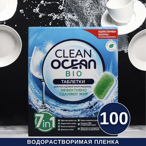 Эко таблетки с энзимами в водорастворимой пленке для посудомоечных машин Clean Ocean Bio "7 in 1" 1800 г. 100 шт. Таблетки для посудомойки ПММ Производство Лаборатрия Катрин