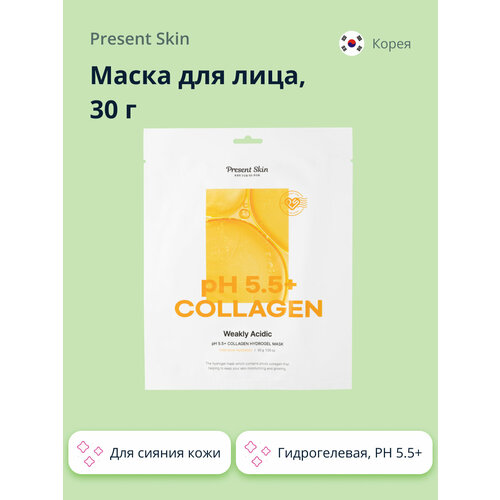 Маска для лица PRESENT SKIN PH 5.5+ гидрогелевая с коллагеном, увлажняющая и для сияния кожи, 30 г