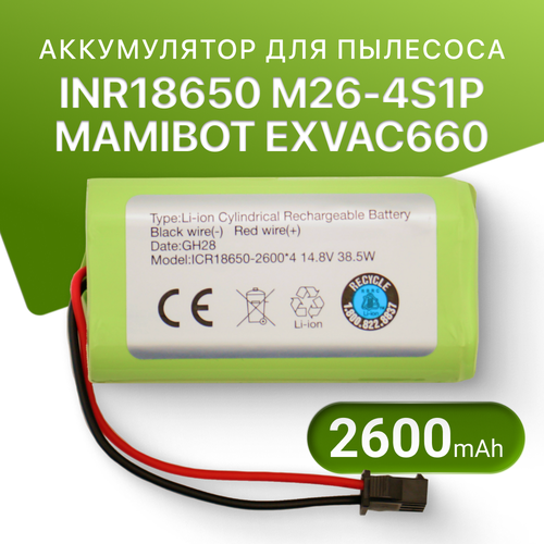 Аккумулятор для робот пылесоса INR18650 M26-4S1P, Mamibot EXVAC660, DEXP MMB-300, Gutrend Fusion 150, Neatsvor X500 (2600mAh, 14.8V)