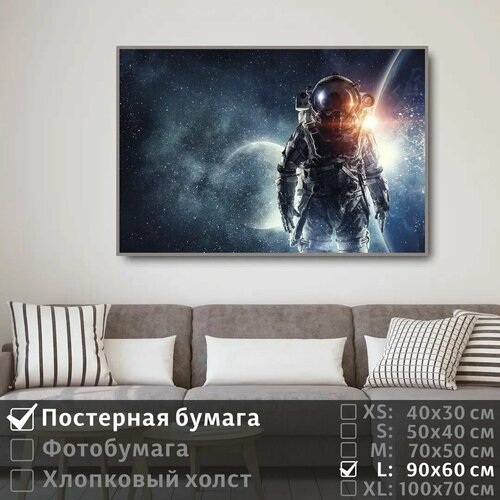Постер на стену Космонавт В Звездной Галактике 90х60 см ПолиЦентр