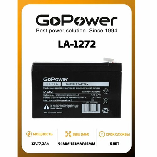 Аккумулятор свинцово-кислотный GoPower LA-1272 12V 7.2Ah клеммы T2/ F2