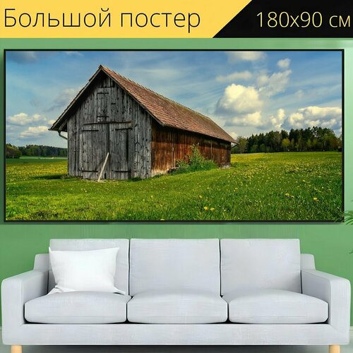 Большой постер "Идиллия, деревенский, пейзаж" 180 x 90 см. для интерьера