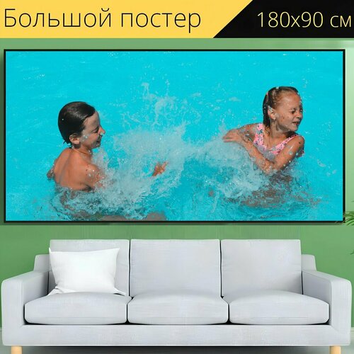 Большой постер "Лето, дети, бассейн" 180 x 90 см. для интерьера