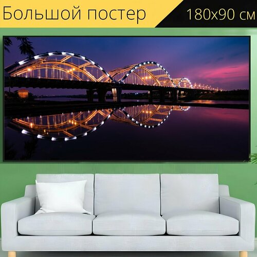 Большой постер "Вьетнам, мост, река" 180 x 90 см. для интерьера