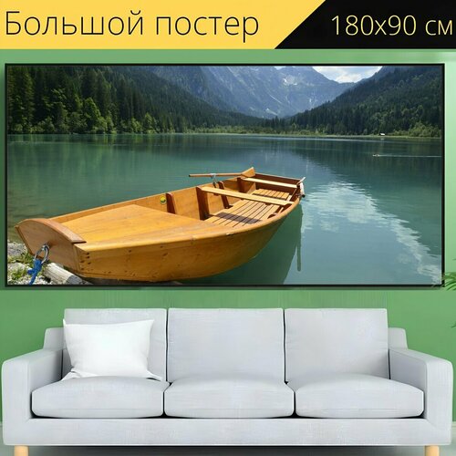 Большой постер "Лодка, гребная лодка, озеро" 180 x 90 см. для интерьера