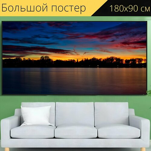 Большой постер "Озеро, небо, настроение" 180 x 90 см. для интерьера