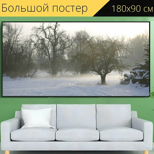 Большой постер "Зима, пейзаж, холодный" 180 x 90 см. для интерьера